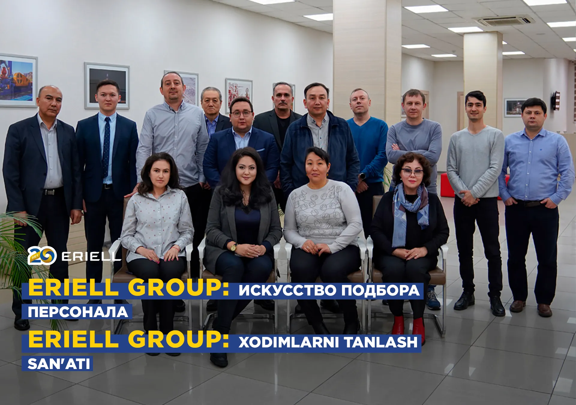 ERIELL Group: Школа руководителя для грамотного управления персоналом