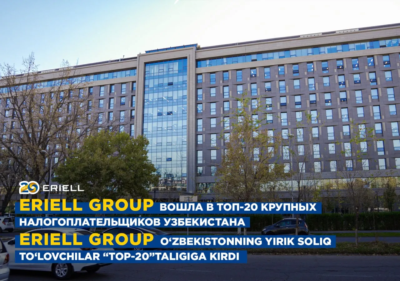 ERIELL Group вошла в топ-20 крупных налогоплательщиков Узбекистана